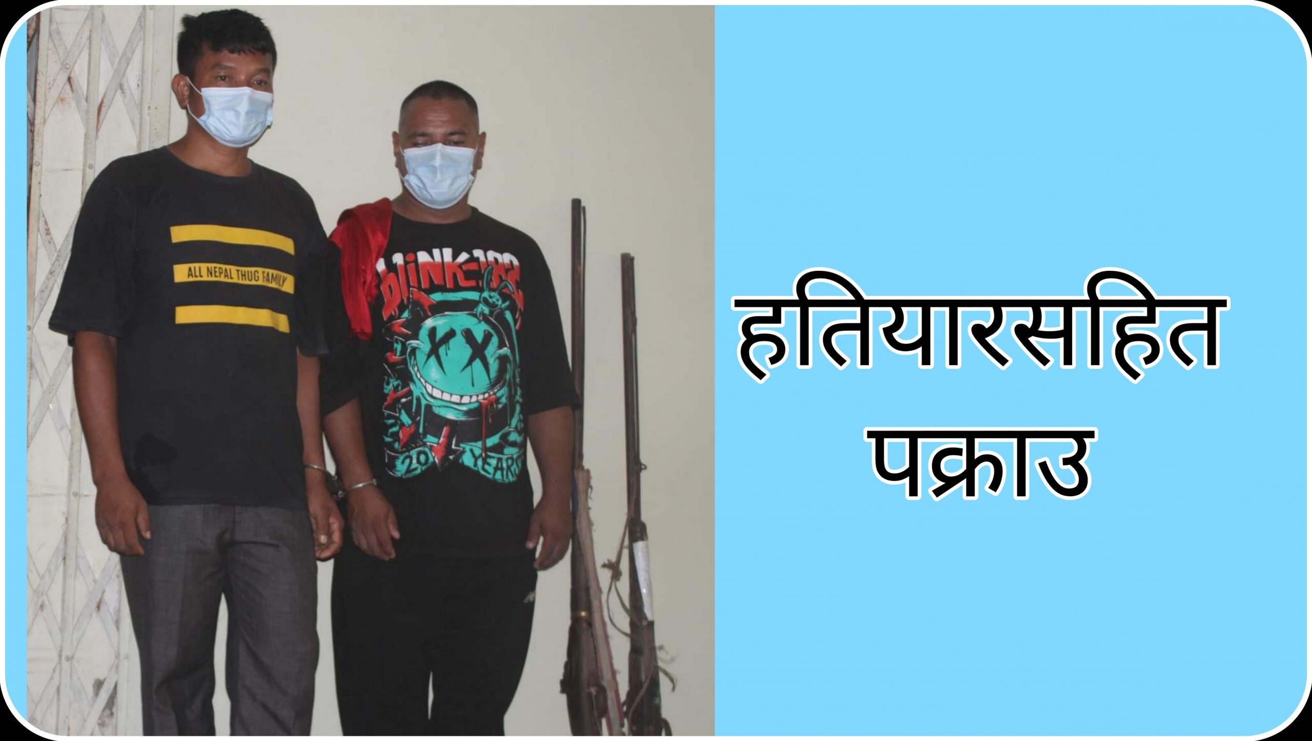 एक नाले भरूवा बन्दुकसहित काेहलपुरमा दुई जना पक्राउ | samayapatra